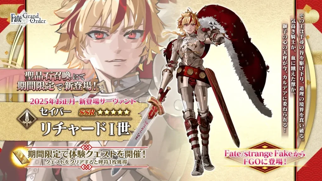 【FGO】リチャード1世は引くべき?｜性能評価・強い点と弱い点を解説 | あひるのゲーム部屋