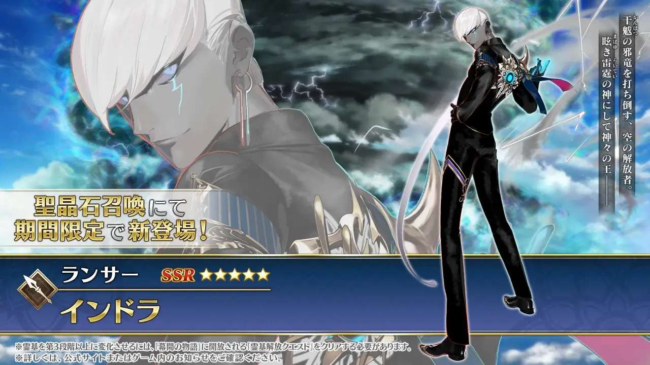 【FGO】インドラは引くべき?｜性能評価・強い点と弱い点を解説 | あひるのゲーム部屋